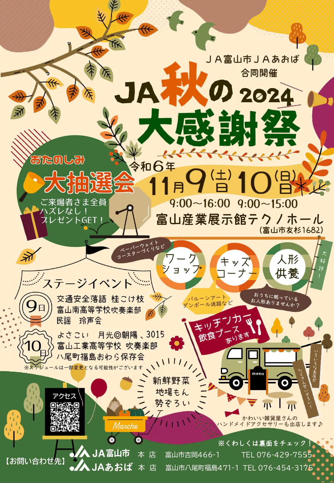 【11/9～10 週末おでかけ富山】各地で農業まつり＆マルシェ！すみっコとかげに“日本のベニス”でイタリアンも｜おでかけ｜nan-nan｜富山を楽しむオススメ情報